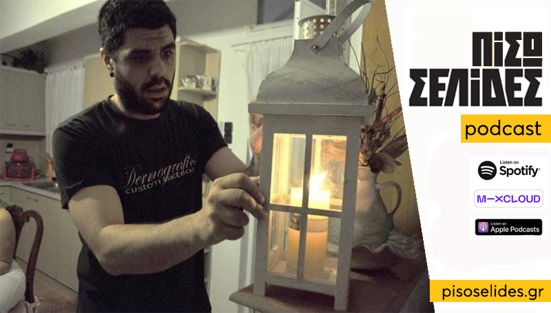 Μάριος Διονέλλης | Πίσω Σελίδες – Μάριος Διονέλλης | Πίσω Σελίδες Logo