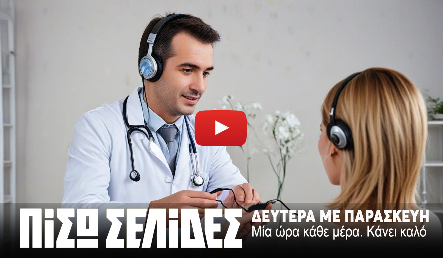 ΑΠΟ ΤΗ ΔΕΥΤΕΡΑ 9 ΣΕΠΤΕΜΒΡΙΟΥ – Μάριος Διονέλλης | Πίσω Σελίδες