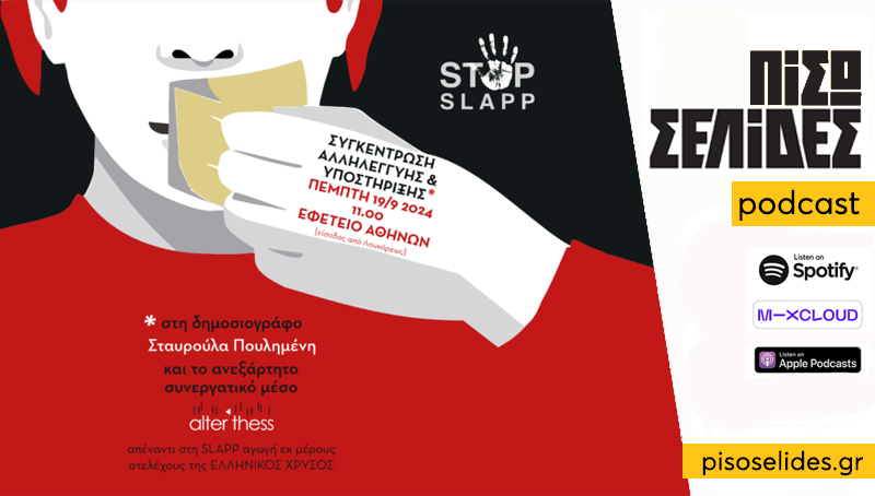 ΔΙΑΛΕΞΕ ΔΗΜΟΣΙΟΓΡΑΦΙΑ – Μάριος Διονέλλης | Πίσω Σελίδες