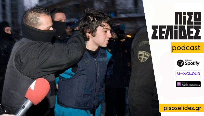 ΜΙΑ ΠΟΛΥ ΒΟΛΙΚΗ ΤΡΟΜΟΚΡΑΤΙΑ – Μάριος Διονέλλης | Πίσω Σελίδες