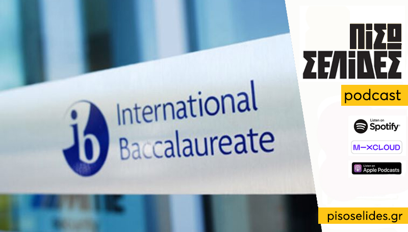 ΓΙΑ ΤΟ ΚΑΛΟ ΤΟΥ ΠΑΙΔΙΟΥ… – Μάριος Διονέλλης | Πίσω Σελίδες