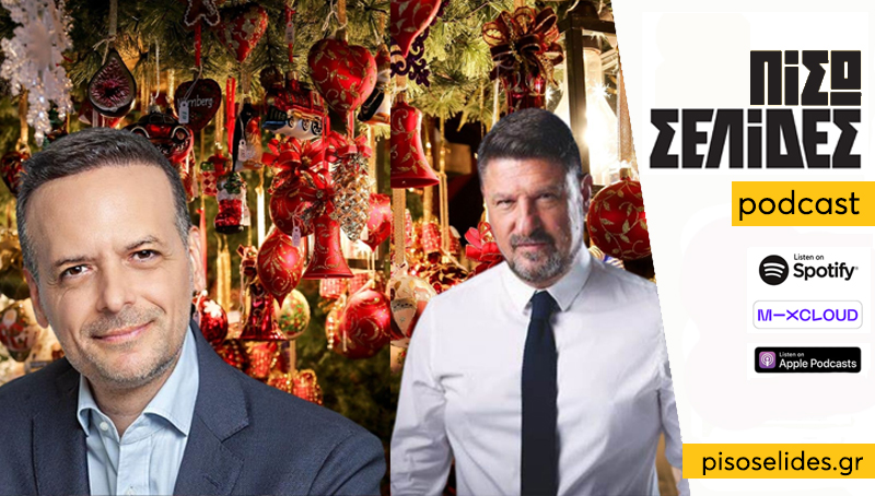 ΔΙΑΛΕΞΕ ΡΕΒΕΓΙΟΝ – Μάριος Διονέλλης | Πίσω Σελίδες