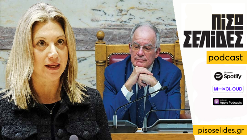 ΤΟ «ΛΑΘΟΣ» ΤΗΣ ΜΑΡΙΑΣ ΚΑΡΥΣΤΙΑΝΟΥ – Μάριος Διονέλλης | Πίσω Σελίδες