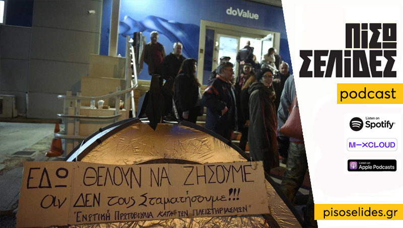 ΔΕΝ ΕΙΝΑΙ ΜΟΝΟ ΤΑ ΤΕΜΠΗ. ΕΙΝΑΙ ΟΛΑ ΜΑΖΙ. – Μάριος Διονέλλης | Πίσω Σελίδες
