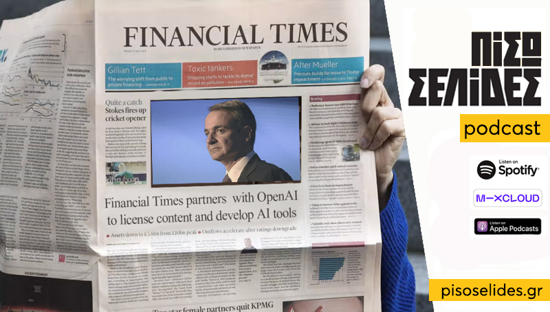 ΓΡΑΨΕ ΚΑΙ ΓΙΑ ΜΑΣ ΕΝΑ ΑΡΘΡΟ… – Μάριος Διονέλλης | Πίσω Σελίδες