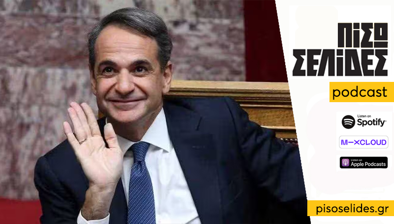 ΠΟΙΟΣ, ΠΟΙΟΣ; – Μάριος Διονέλλης | Πίσω Σελίδες