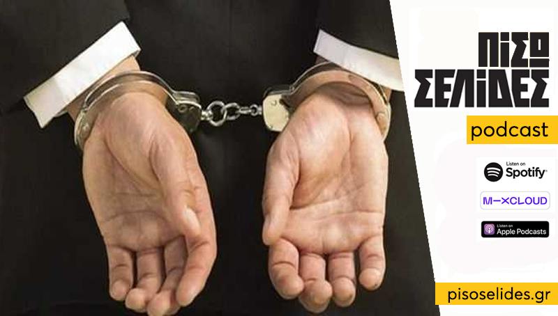 ΨΑΧΝΟΥΝ ΑΥΤΟΦΩΡΑΚΙΑ… – Μάριος Διονέλλης | Πίσω Σελίδες