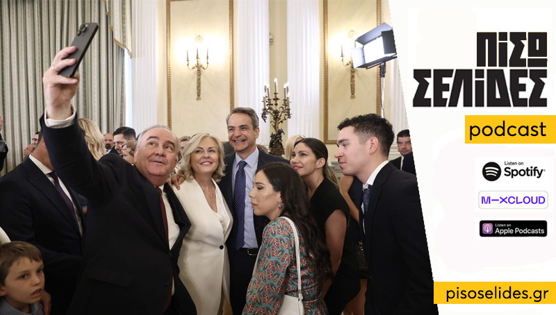 ΤΣΙΜΠΑΣ ΜΕ ΤΟΝ ΑΝΑΣΧΗΜΑΤΙΣΜΟ; – Μάριος Διονέλλης | Πίσω Σελίδες