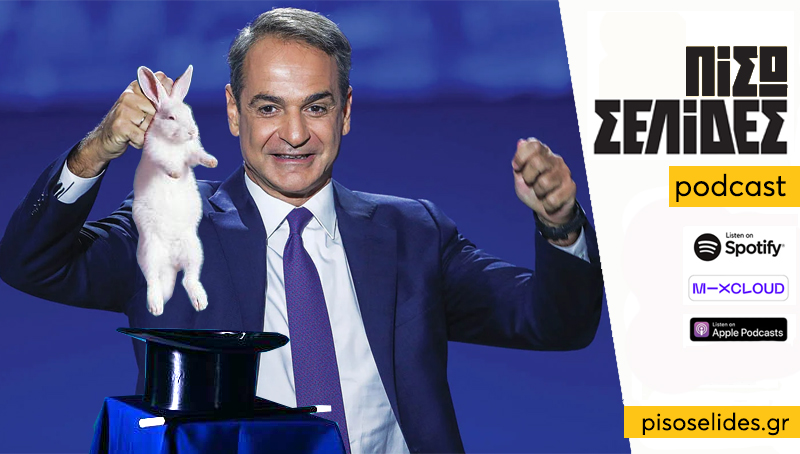 ΑΥΤΑ ΕΙΝΑΙ ΚΟΛΠΑ ΖΟΡΙΚΑ – Μάριος Διονέλλης | Πίσω Σελίδες