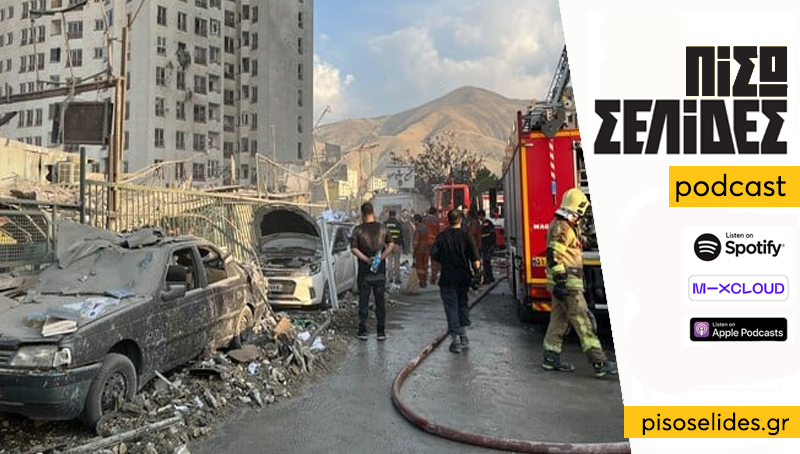 ΓΙΑ ΠΟΣΟ ΘΑ ΕΙΝΑΙ ΜΑΚΡΙΑ ΣΟΥ ΟΛΑ ΑΥΤΑ; – Μάριος Διονέλλης | Πίσω Σελίδες