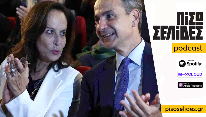 ΔΕΝ ΜΠΟΡΕΙΤΕ ΝΑ ΓΙΝΕΤΕ ΚΑΡΥΣΤΙΑΝΟΥ – Μάριος Διονέλλης | Πίσω Σελίδες