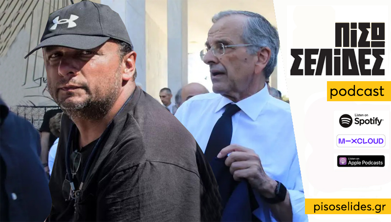 ΠΑΤΕΡΑΔΕΣ – Μάριος Διονέλλης | Πίσω Σελίδες