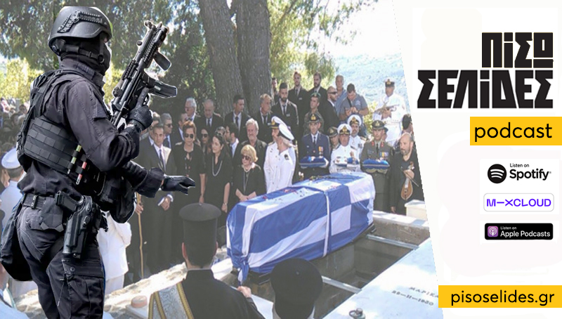 ΑΜΑ ΛΕΥΤΕΡΩΘΕΙ Η ΚΡΗΤΗ – Μάριος Διονέλλης | Πίσω Σελίδες