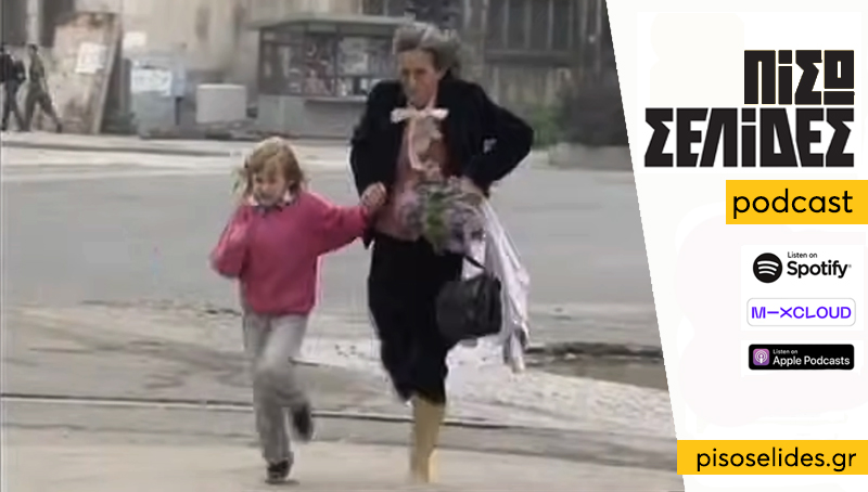 ΠΟΣΟ ΧΑΜΗΛΑ ΜΠΟΡΟΥΜΕ ΝΑ (ΞΑΝΑ)ΦΤΑΣΟΥΜΕ; – Μάριος Διονέλλης | Πίσω Σελίδες